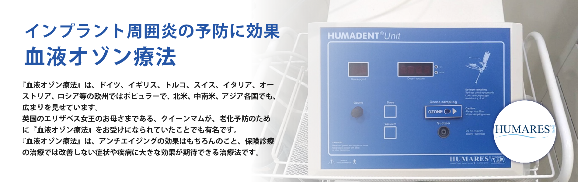 血液オゾン療法 | 世田谷で受けるインプラント・ジルコニアインプラント『インプラント治療専門サイト』｜東京の世田谷区にある歯科医院